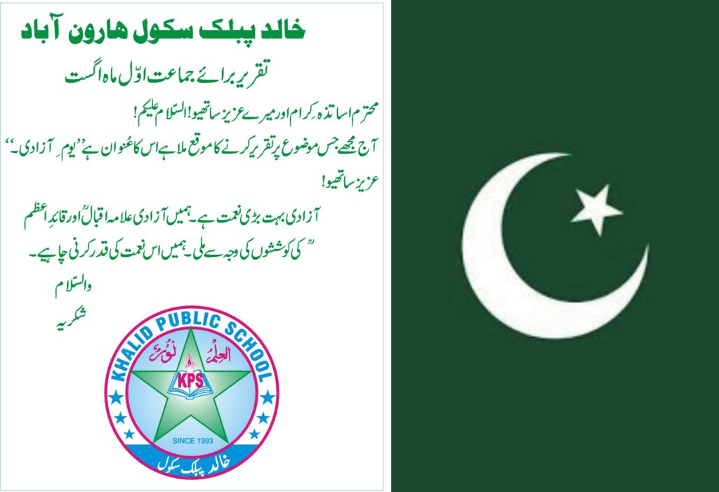 speech-for-4th-class-test-april-2018-khalid-public-high-school-haroon